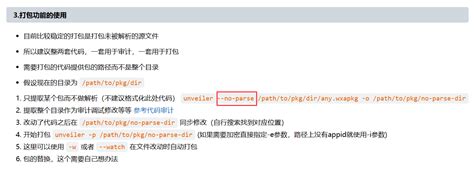 解包代码与小程序原始工程文件结构差异很大 · Issue 6 · Wux1anwxapkg · Github