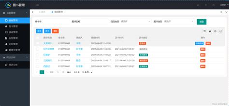 课程设计基于java的图书管理系统设计与实现 任 务 书 一设计题目 图书管理系统设计 二设计目的 1要求学生掌握java与