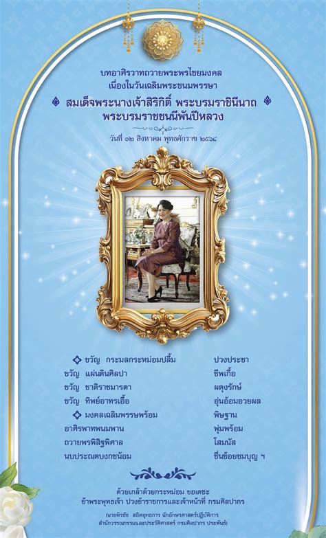 สำนักการสังคีต กรมศิลปากร อ ปกรณ์ พรพิสุทธิ์ ผู้กำกับการแสดง อ จรัญ พูลลาภ ผู้จัดทำบทการแสดง