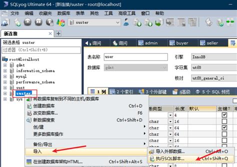 两种方式：sqlyog中导出、导入sql文件 命令窗口导入sqlyog怎么打开命令窗口 Csdn博客