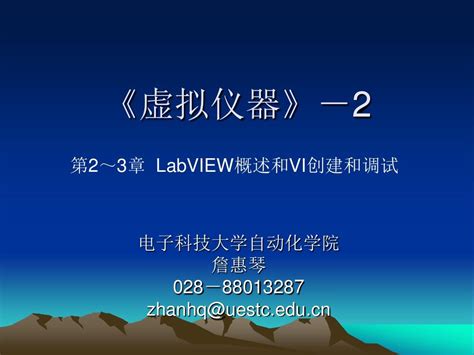 第23章 LabVIEW概述和VI创建和调试 word文档在线阅读与下载 无忧文档