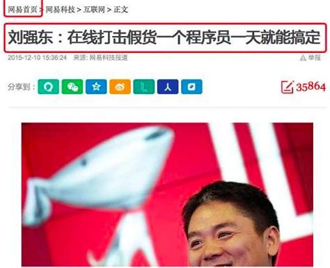 劉強東：京東從沒賣過一件假貨，已晉升為世界第三大網際網路公司 每日頭條