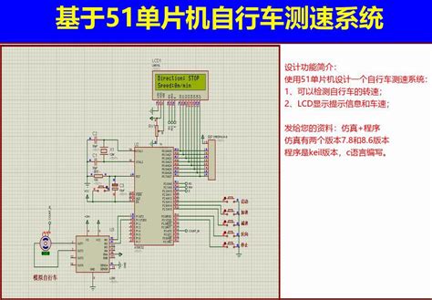 T109基于51单片机自行车测速系统proteus设计keil程序c语言源码 proteus单片机
