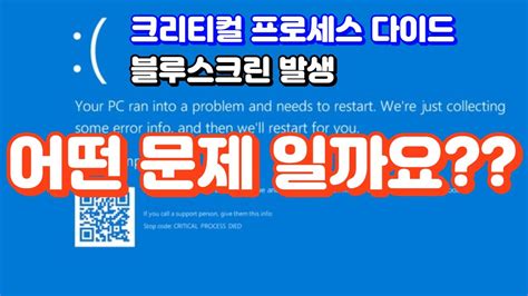 크리티컬 프로세스 다이드 블루 스크린 과연 어떤 문제 일까요 컴퓨터수리 별내컴퓨터수리 남양주컴퓨터수리 별내컴퓨터 남양주컴퓨터 조립대행 별내조립대행 카페거리