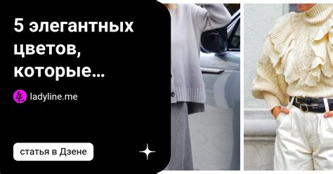 5 элегантных цветов, которые сделают женщину моложе | ladyline.me | Дзен