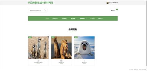 基于javaweb的中药材网站管理系统在线购物基于java中药网 Csdn博客