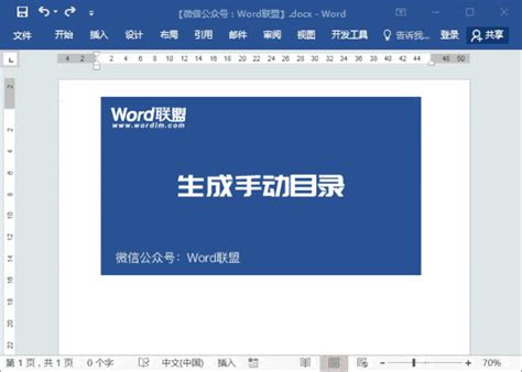 Word纯手动目录怎么做后面的点点怎么打 页码