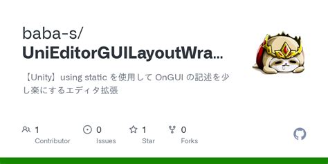 github baba s unieditorguilayoutwrapper 【unity】using static を使用して ongui の記述を少し楽にするエディタ拡張