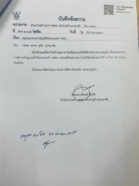 เปิดเอกสาร “ไตรรัตน์” ปลดที่ปรึกษา กสทช “ศุภัช พ้นตำแหน่ง