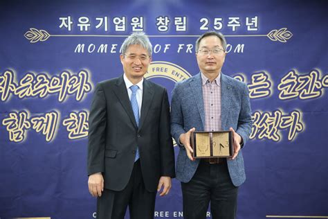 창립 25주년 자유와 함께 한 사람들 시상식 자유기업원