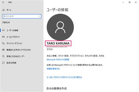 Windows 10 ユーザー名の変更する（microsoftアカウント） Pc設定のカルマ