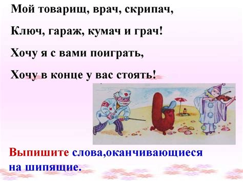 Мягкий знак на конце существительных после шипящих презентация онлайн