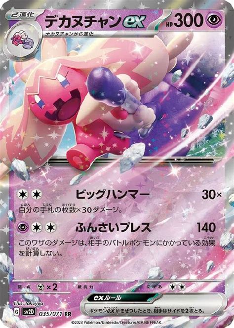 デカヌチャンex【ポケモンカードトレカお買得価格通販：トレコロ】