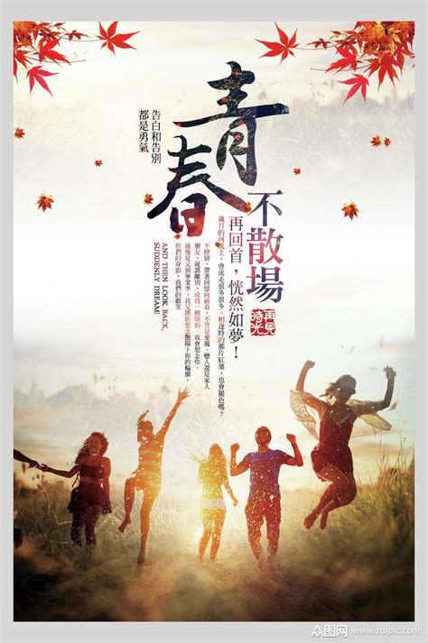 青春校园海报 手绘 毕业季 文秘苑图库