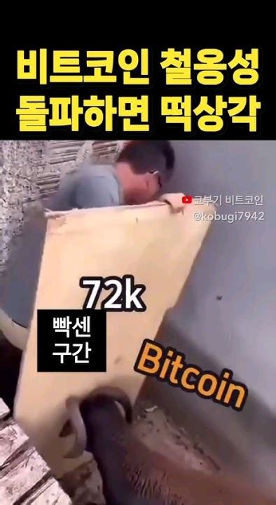 비트코인 여기 뚫으면 떡상한다 Shorts Youtube