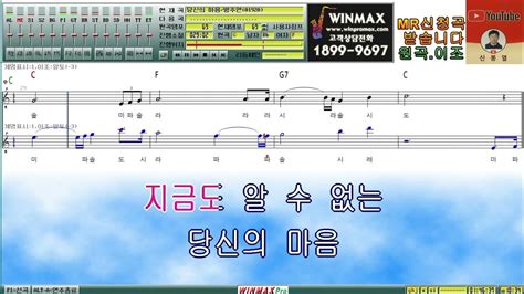 당신의 마음 방주연 악보 Mr 알토 색소폰 악보 C 윈맥스프로 반주기 Korean Song Alto Saxophone Accompaniment Youtube