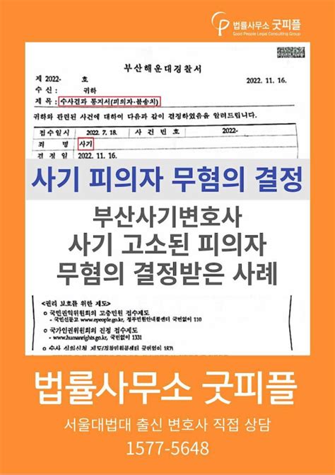 부산사기변호사 사기 고소된 피의자 최종 무혐의 결정 받은 사례 네이버 블로그