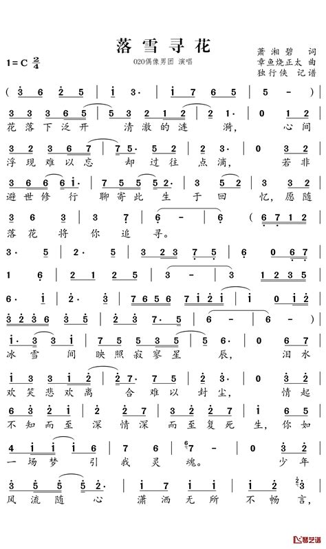 落雪寻花简谱 O2O偶像男团歌曲 独行侠曲谱 简谱网
