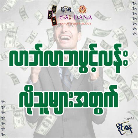 ဗေဒင်၊ ယတြာ၊ တားရော့ နှင့် ကံပွင့် လာဘ်ပွင့်