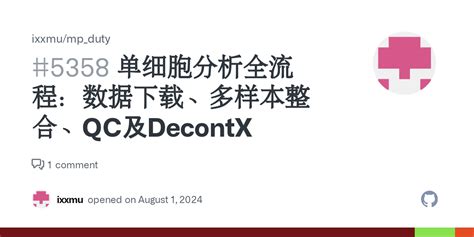 单细胞分析全流程：数据下载、多样本整合、qc及decontx · Issue 5358 · Ixxmumpduty · Github