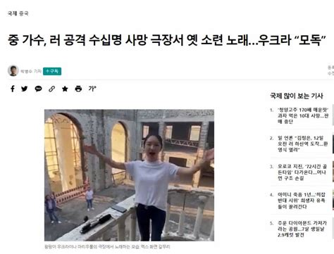 중 가수 러 공격 수십명 사망 극장서 옛 소련 노래…우크라 모독” 인스티즈 Instiz 이슈 카테고리