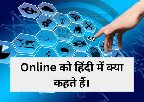 Online Ko Hindi Mein Kya Kahate Hain ऑनलाइन को हिंदी में क्या कहते