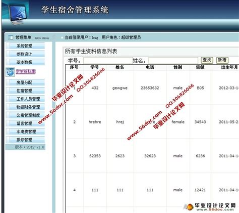 学生宿舍管理系统的设计与实现 ASP NET SQL 含录像 NET 计算机