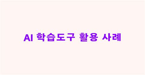 ai 문제출제 이용 방법