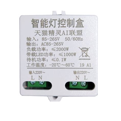 天猫精灵ai联盟智能开关模块灯具改装家居语音手机远程控制器配件虎窝淘