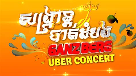 ត្រៀមខ្លួនអ្នកបាត់ដំបងយើង