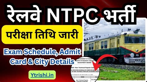 Rrb Ntpc Exam Date 2025 Out Exam Schedule Admit Card And City Details