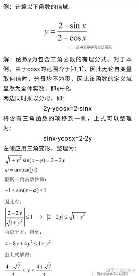 分式三角函数求值域的常见两种方法 知乎