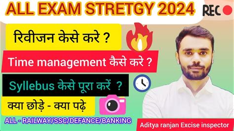 All Exam Stretgy Adityaranjan Tranding Strategy Ssccgl2024