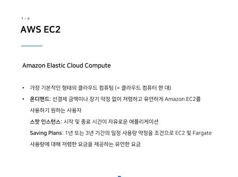 Devops2 Aws Ec2와 서버리스
