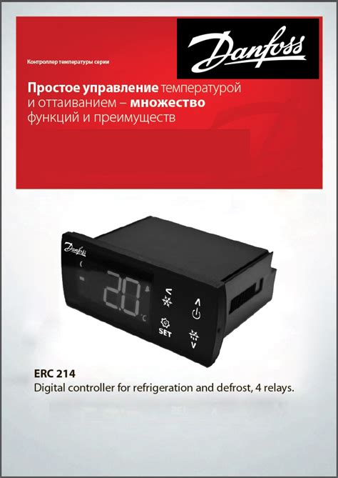 Контролер Danfoss Erc 214 080g3295