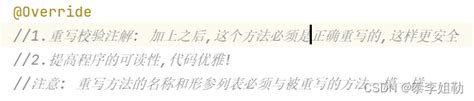 关于java的方法重写和override重写注解 Csdn博客