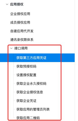 第三方应用开发 应用授权 自建应用代开发？ 开发者社区 企业微信开发者中心