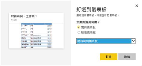 如何從 Excel 將磚釘選到 Power Bi 儀表板 Power Bi Microsoft Learn