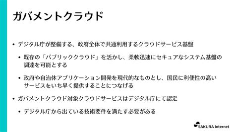 さくらのクラウドにおけるcloudnativeのいまとこれから Speaker Deck