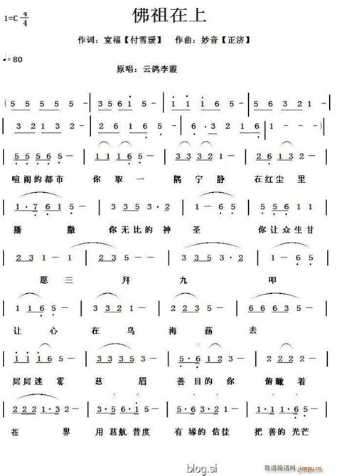 佛祖在上 歌谱简谱网
