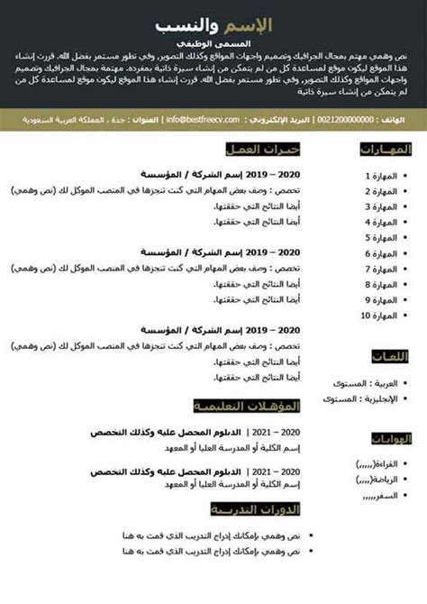 سيرة ذاتية مجانية عبر الأنترنت جاهزة للتعبئة Word