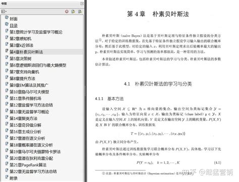 统计学习方法第 版PDF 课件 源代码讲解 知乎