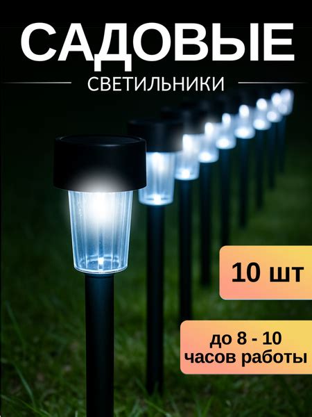 Уличные светильники на солнечных батареях садовые 10 шт купить на Ozon по низкой цене 2050532532