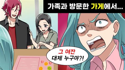 왜인지 수요일에만 야근을 하는 남편 → 가족과 다함께 방문한 가게의 여자 직원이 Youtube