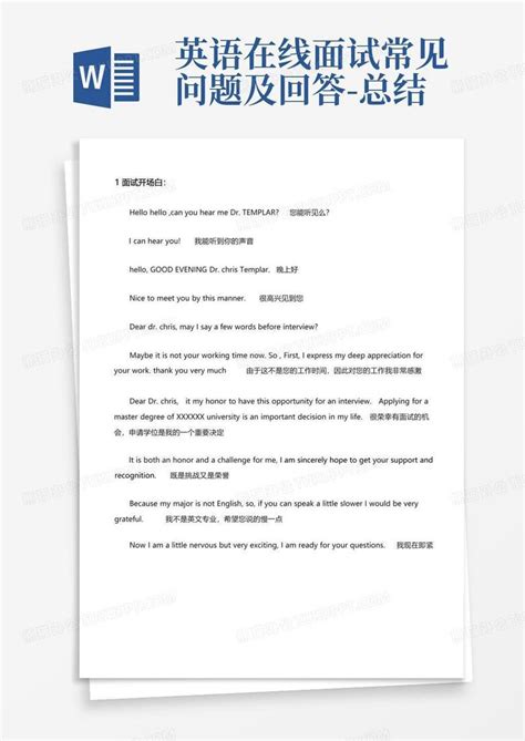 英语在线面试常见问题及回答 总结Word模板下载 编号qegwabkw 熊猫办公