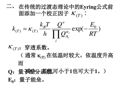 Ppt 第九章 过渡态理论 （ Transition State Theory ） §91 势能面上的运动（略） §92 过渡态理论的