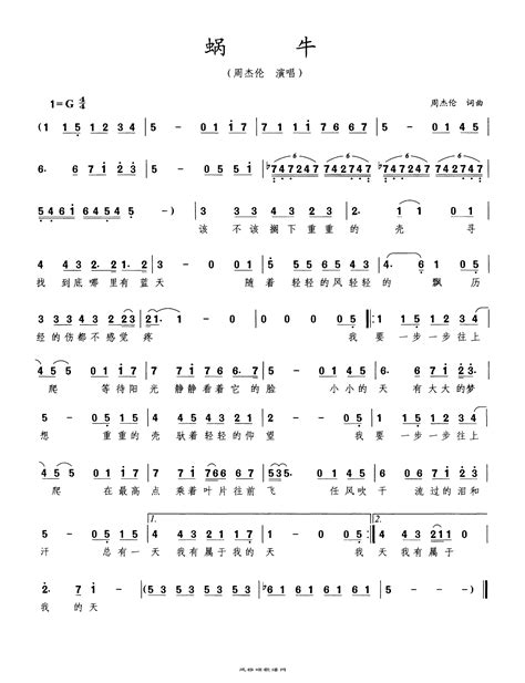 周杰伦【蜗牛】歌曲曲谱歌谱简谱下载【风雅颂歌谱网】动态伴奏演唱演奏视唱简谱歌谱曲谱高质量图片pdf下载网
