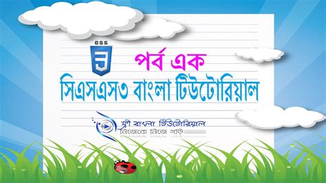 Css3 Bangla Tutorial Part 1 Youtube