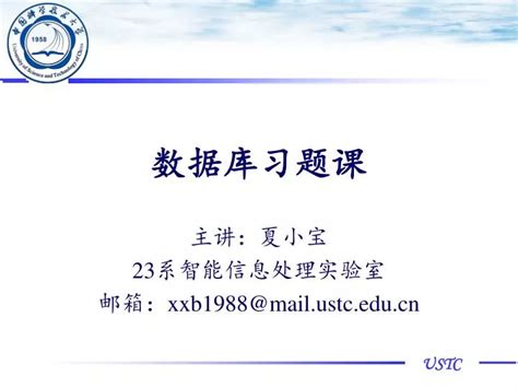 PPT 数据库习题课 PowerPoint Presentation free download ID