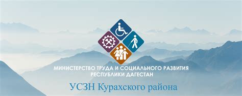 ГКУ РД УСЗН в МО Курахский район 2024 ВКонтакте